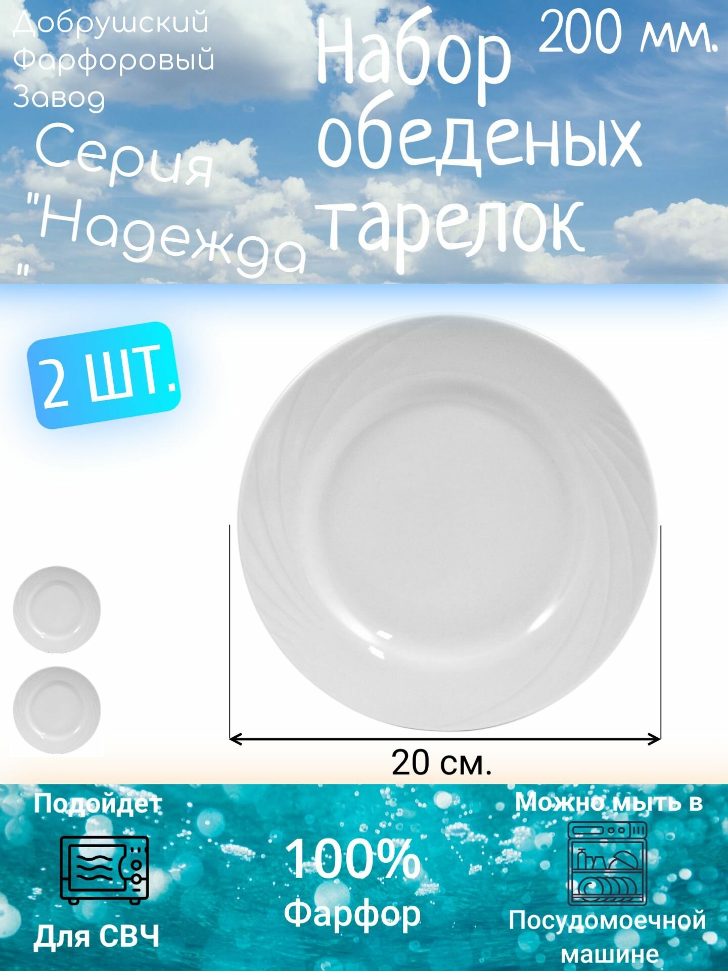 Тарелки блинные плоские, дессертные "Голубка" блюдо, 200 мм, Добрушский фарфоровый завод, , для микроволновой печи, для СВЧ - 2 шт. ; Белый цвет