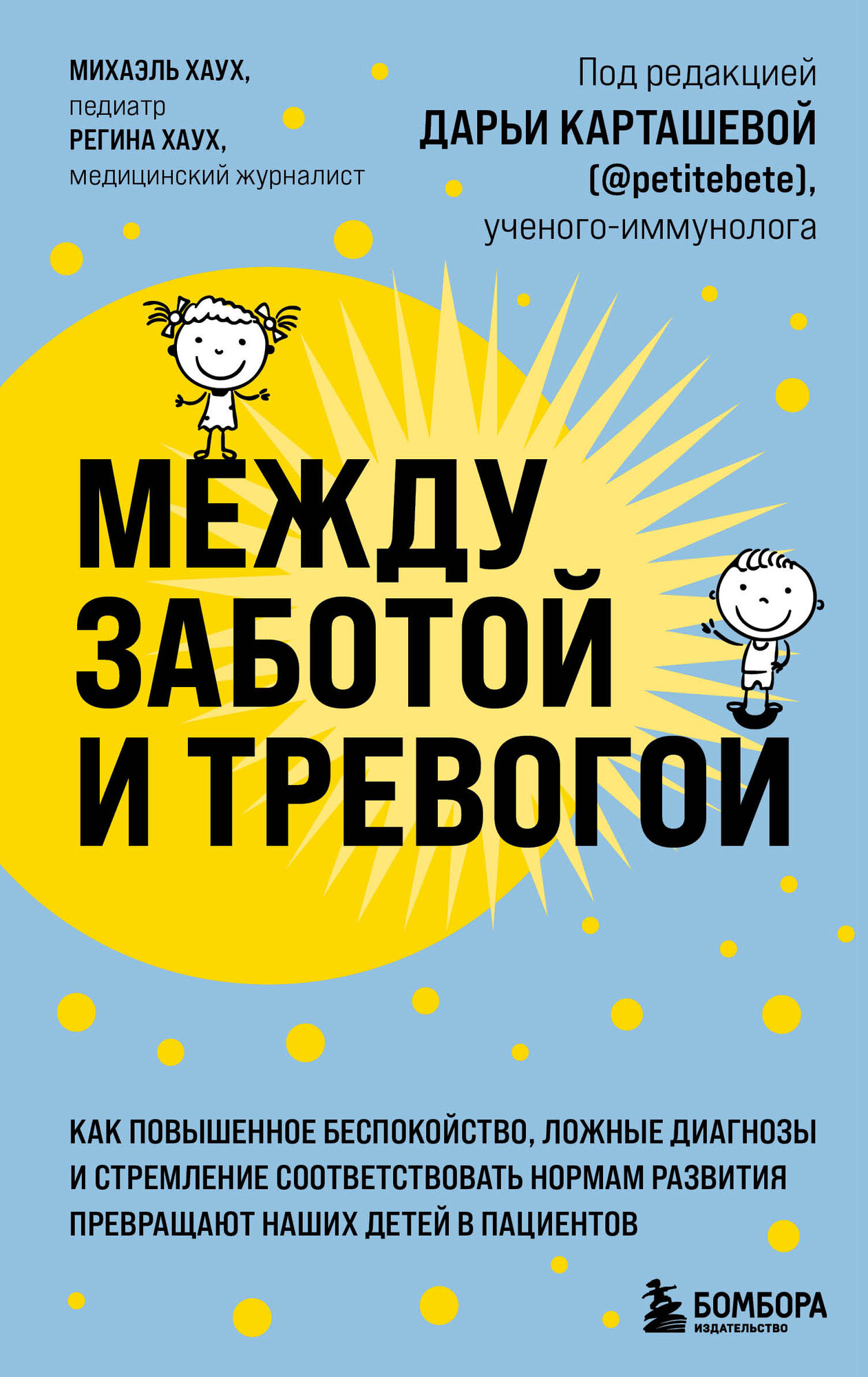 Между заботой и тревогой. Как повышенное беспокойство, ложные диагнозы и стремление соответствовать