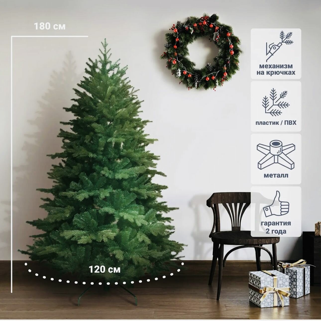 Ель новогодняя искусственная Красивая 180 см
