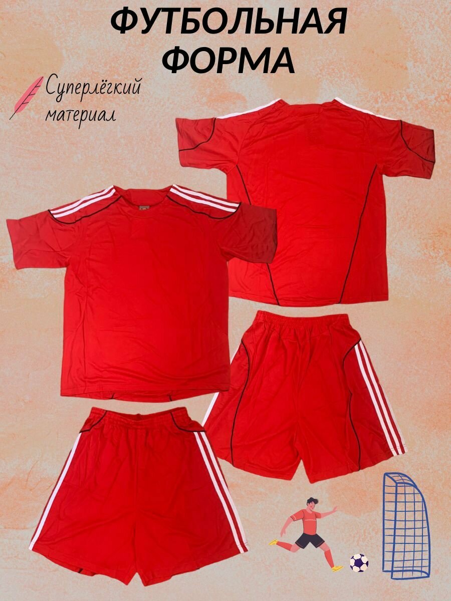 Форма спортивная