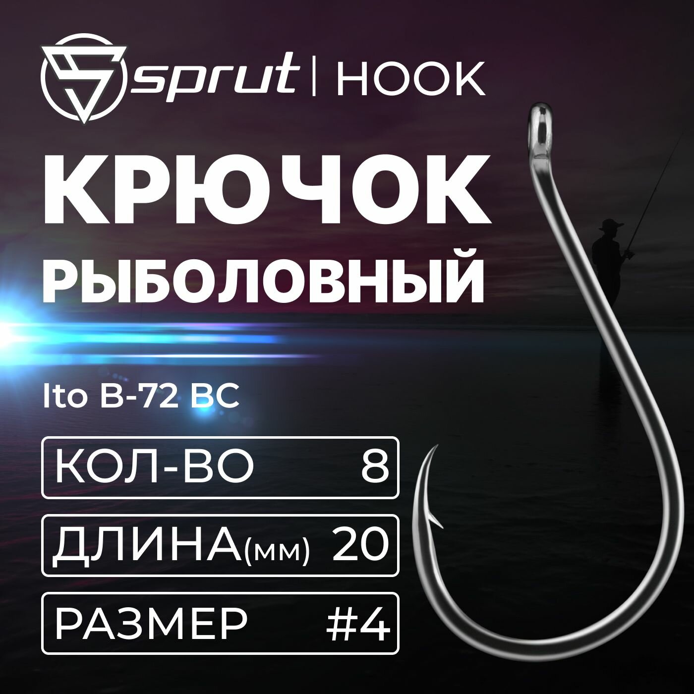 Крючки Офсетные Sprut Ito B-72 BC (20 mm) #4