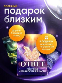 Метафорические ассоциативные карты ресурсные, карта желаний