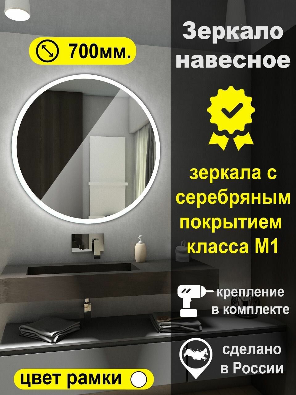 Интерьерное зеркало настенное круглое в рамке в дом 70х70