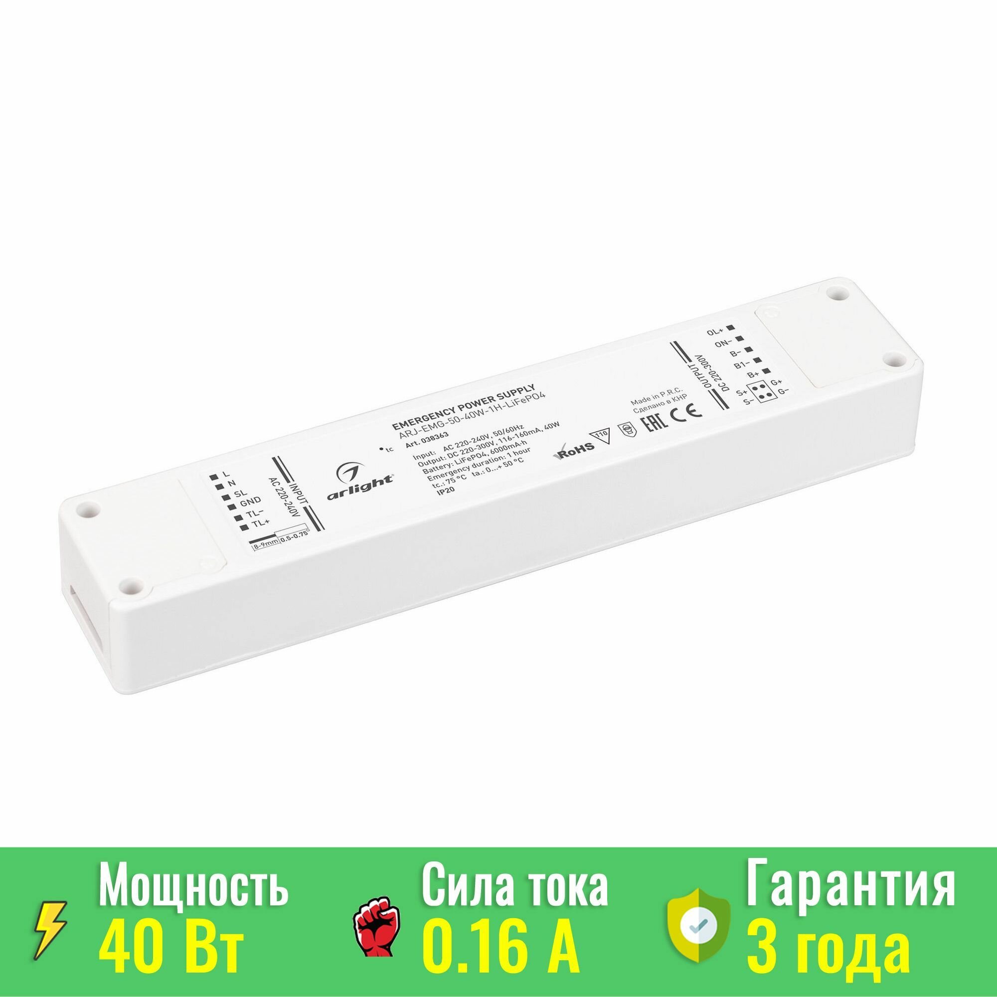 Блок аварийного питания ARJ-EMG-50-40W-1H-LiFePO4 (Arlight, IP20 Пластик) 038363