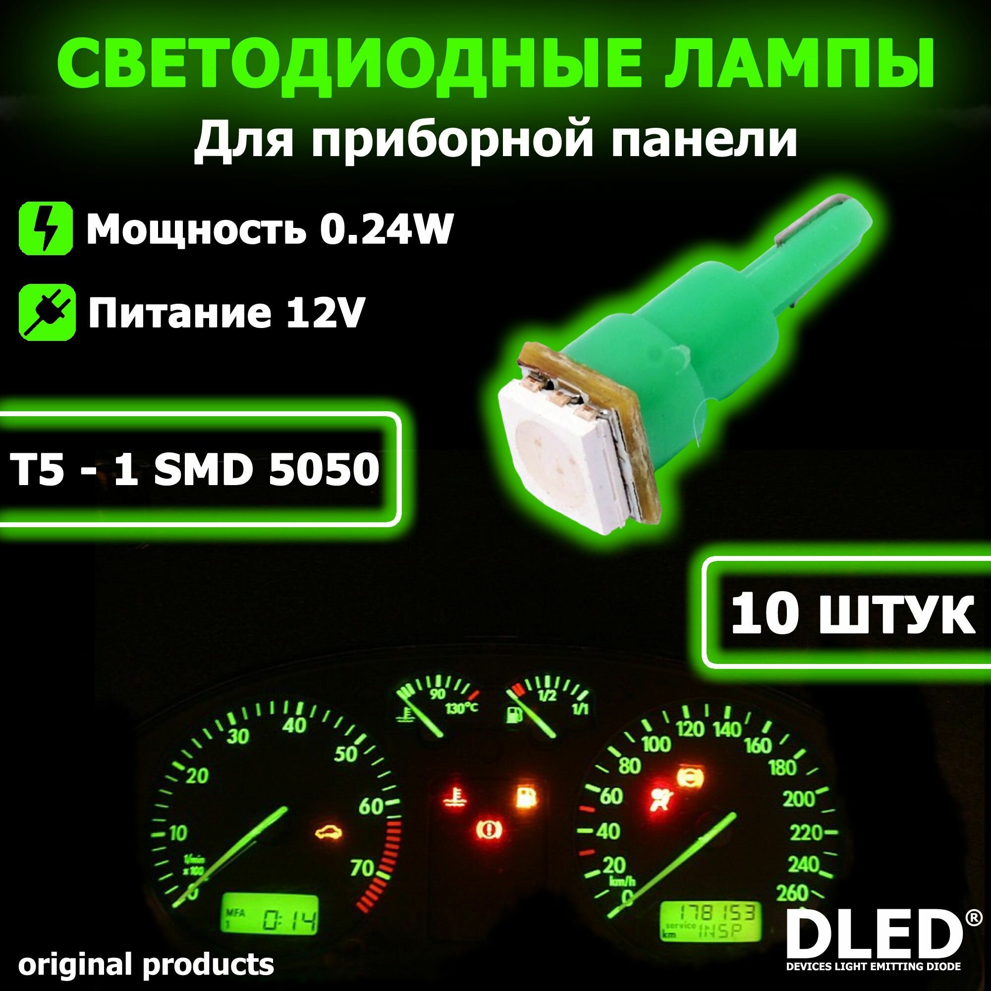 LED автомобильная лампа T5 - 1 SMD 5050 (Зеленый свет) - Набор из 10 шт.