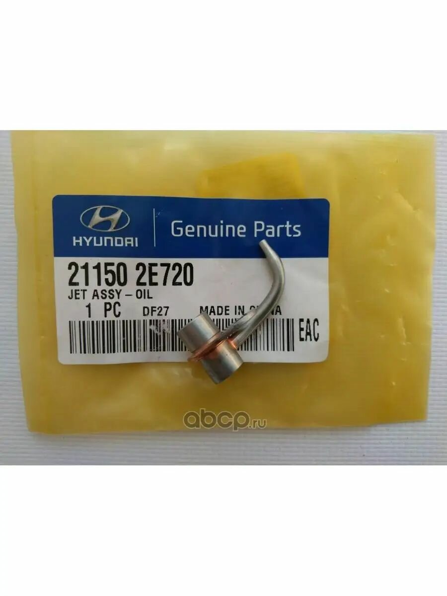 Форсунка Масляная