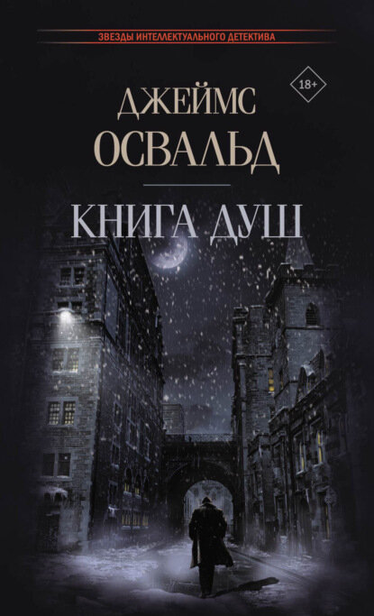 Книга душ [Цифровая книга]