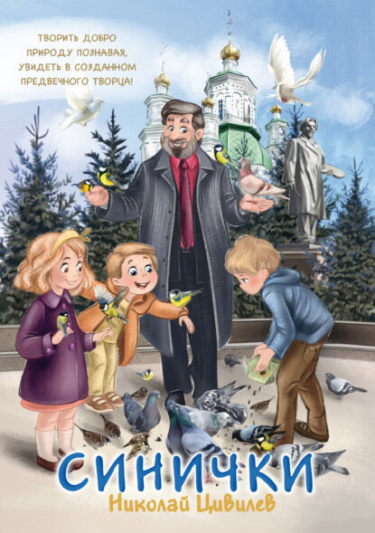 Синички [Цифровая книга]