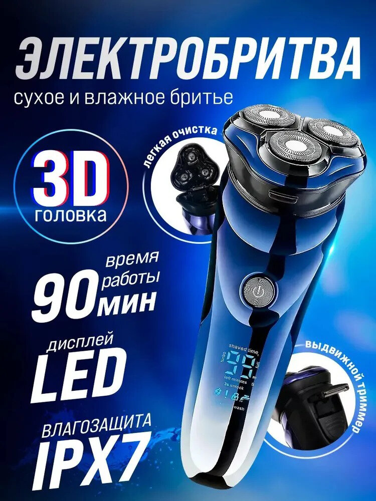 Электробритва для мужчин для сухого и влажного бритья 3D, электрическая бритва мужская, домашняя, для бритья головы, бороды, уход за волосам, влагозащита