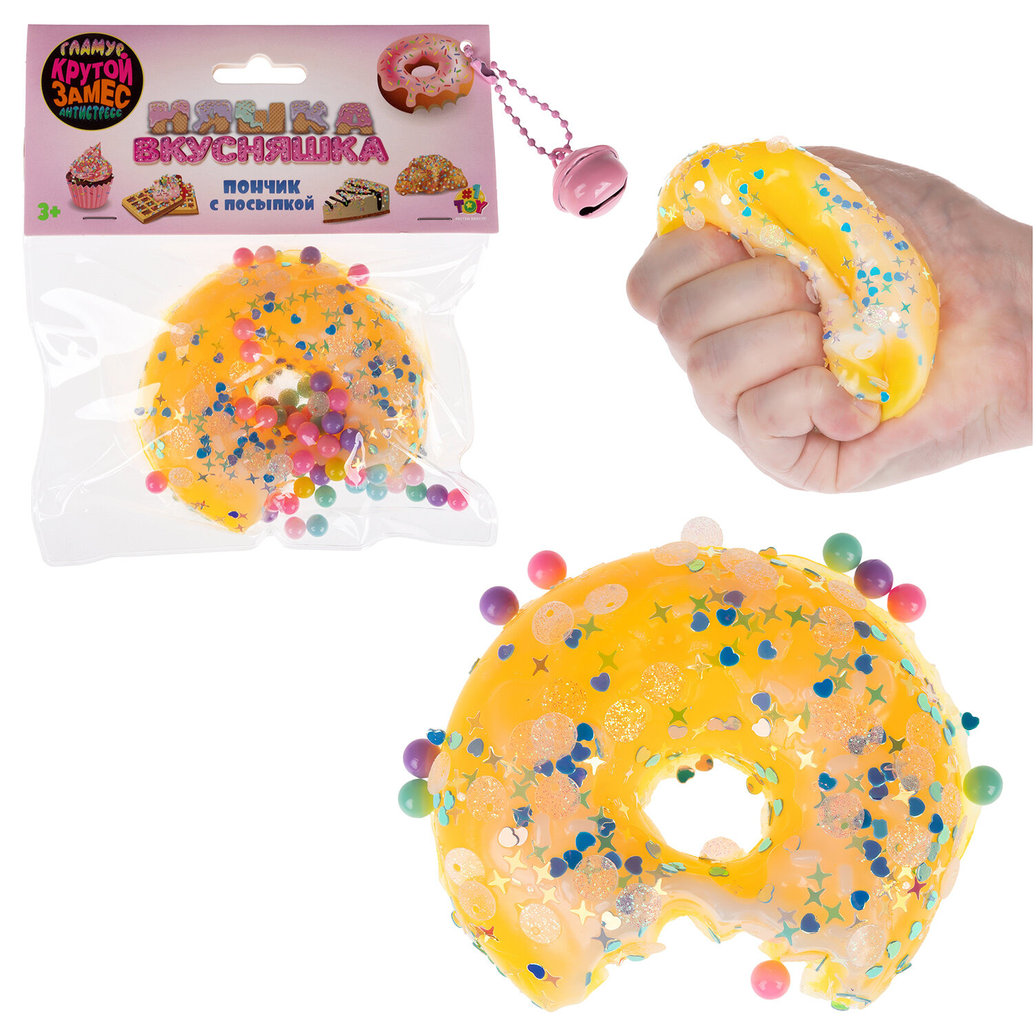1Toy Крутой замес Гламур Няшка-вкусняшка Пончик надкусанный 8,5х7,5 см желтый Т25362 с 3 лет