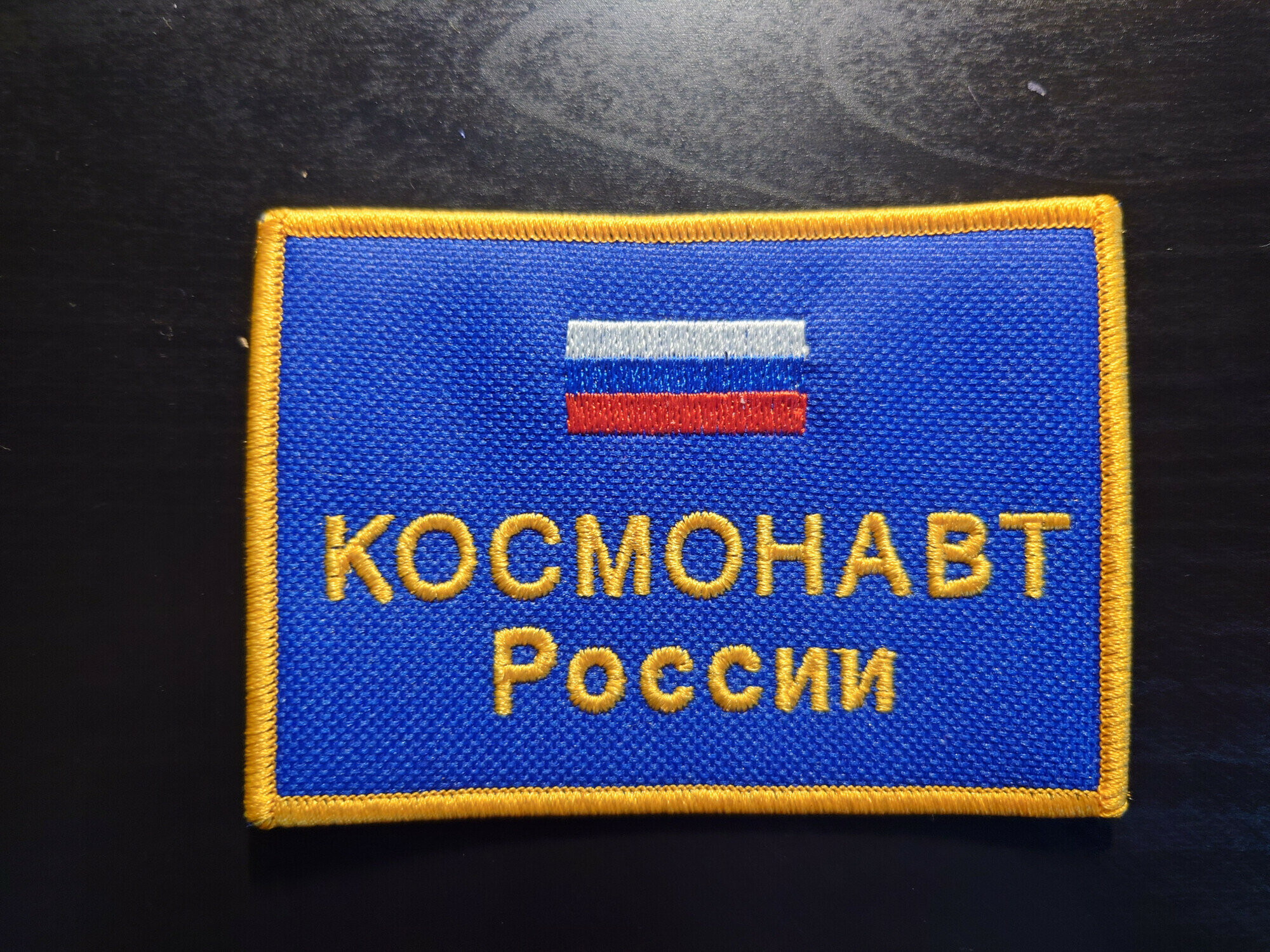 Шеврон Космонавт России