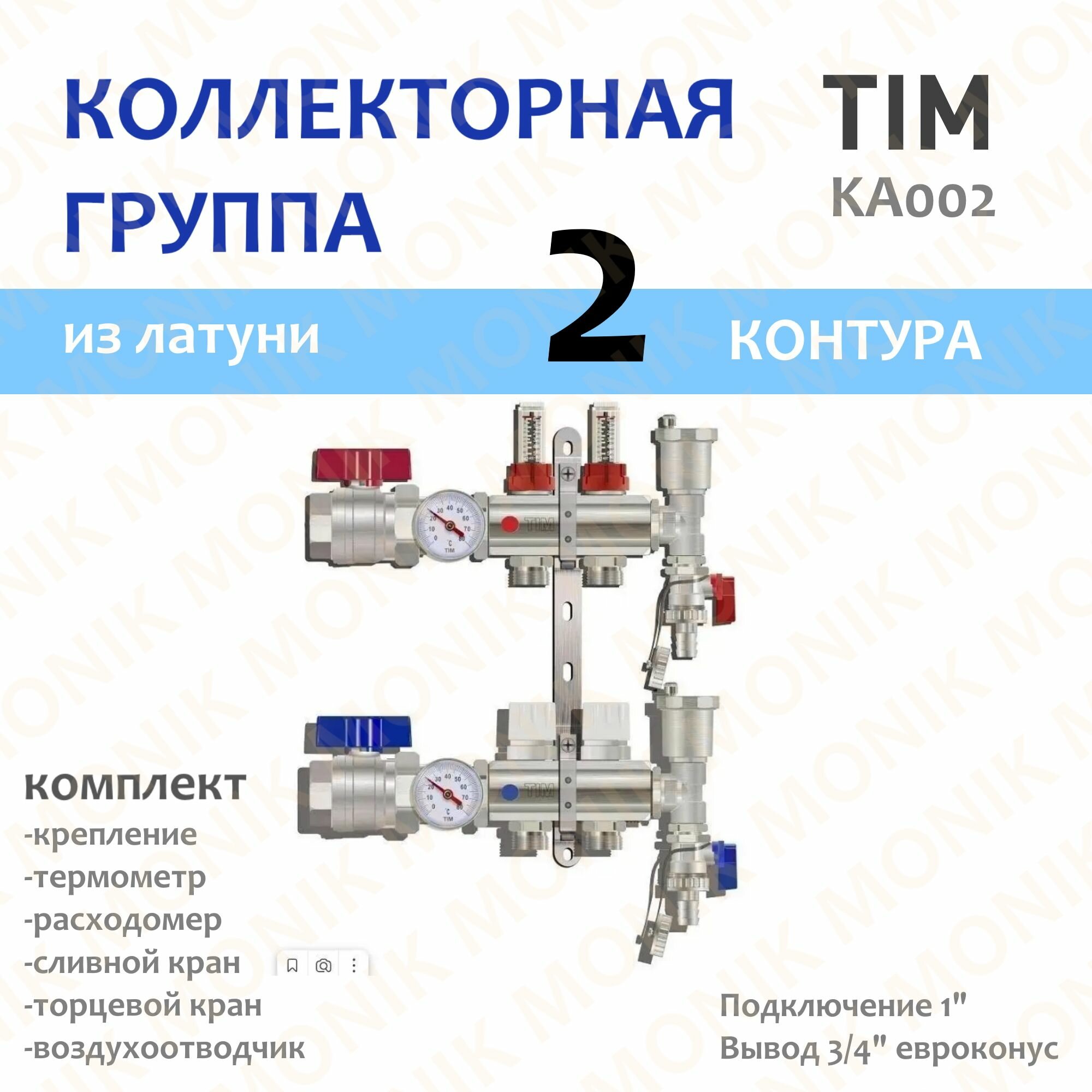 Коллекторная группа из латуни 6 выходов TIM KA002 расходомер, воздухоотводчик, сливной кран, торцевой кран, термометр