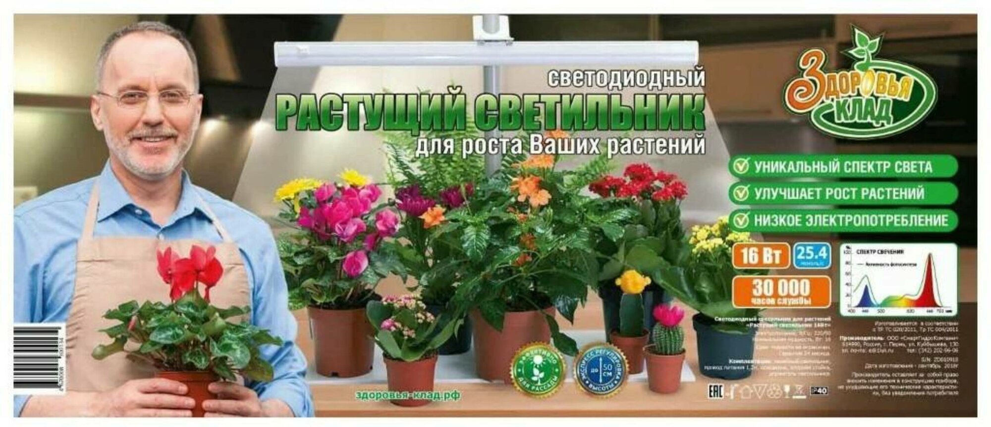 Высокий мощный чудо фито светильник регулировка высоты ЗКTM/16 Ватт для досветки зелени