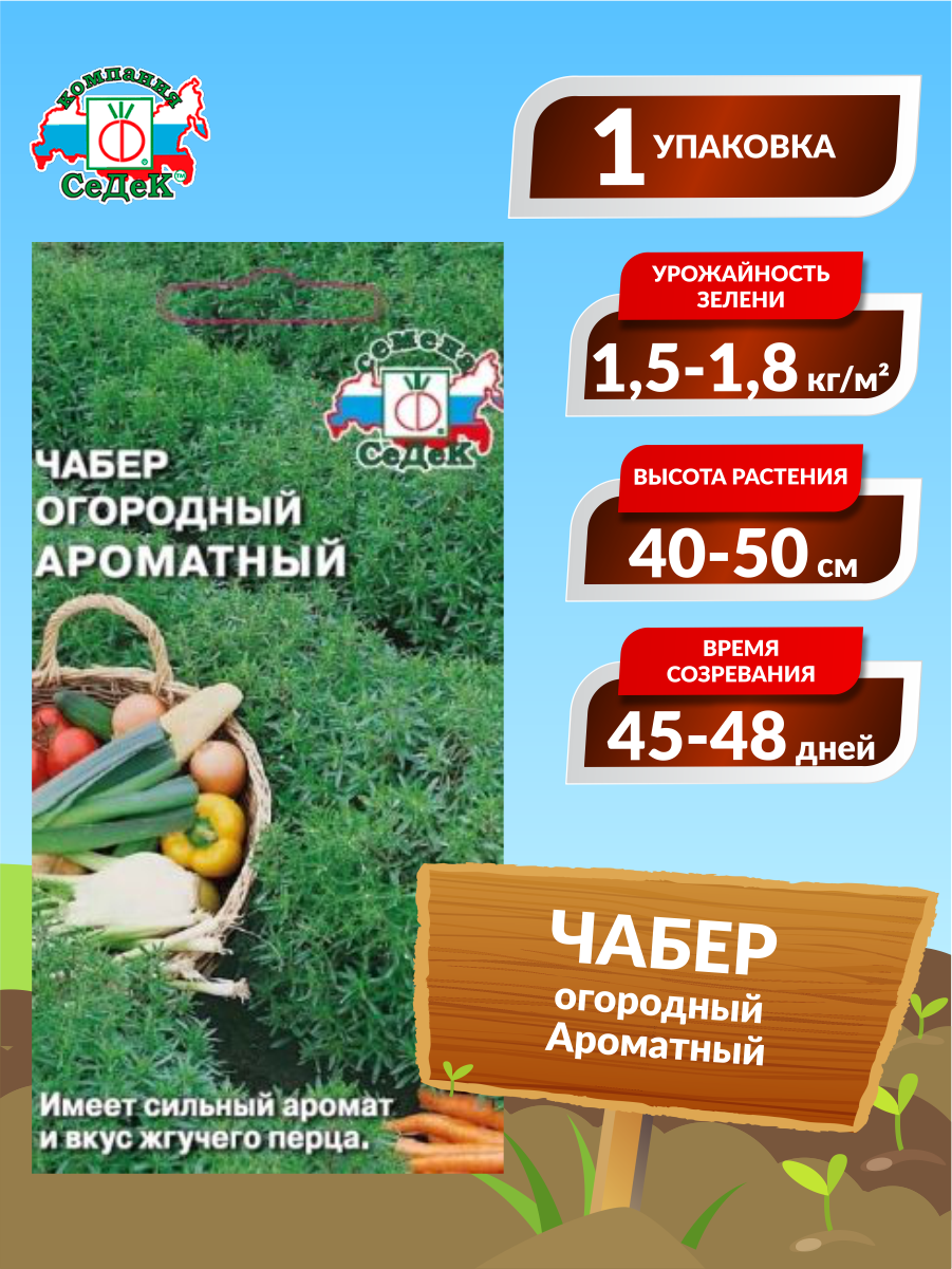 Семена Чабер Огородный Ароматный Однолетние 0,1 гр.