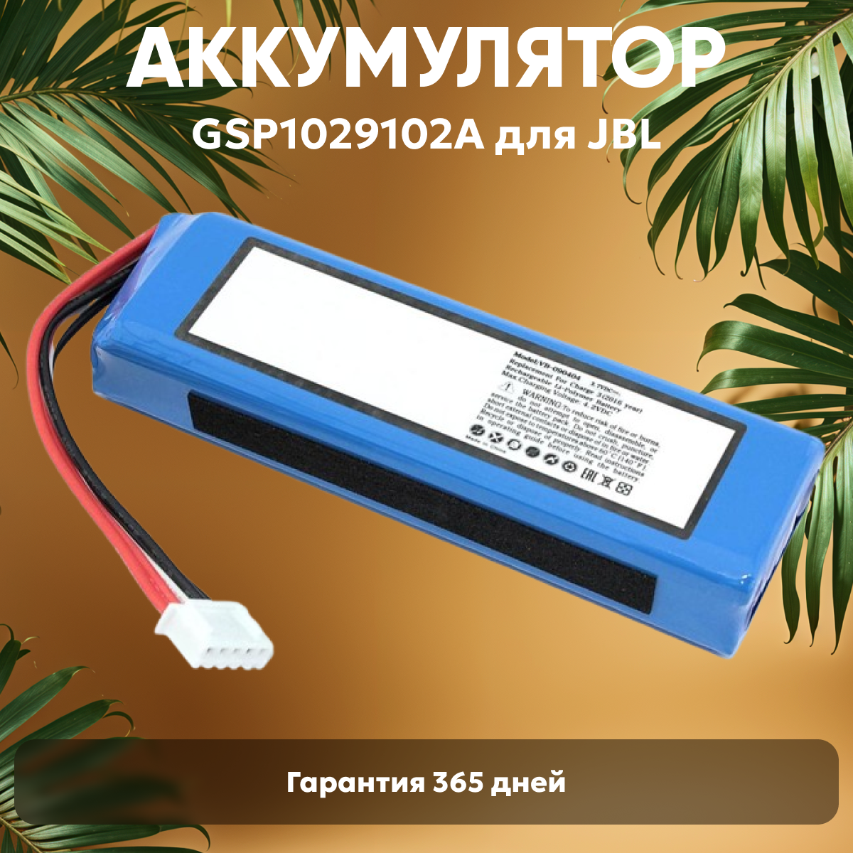 Аккумуляторная батарея Amperin GSP1029102A для музыкальной колонки JBL Charge 3 (2016 year), 6000мАч, 3.7В, прямая полярность