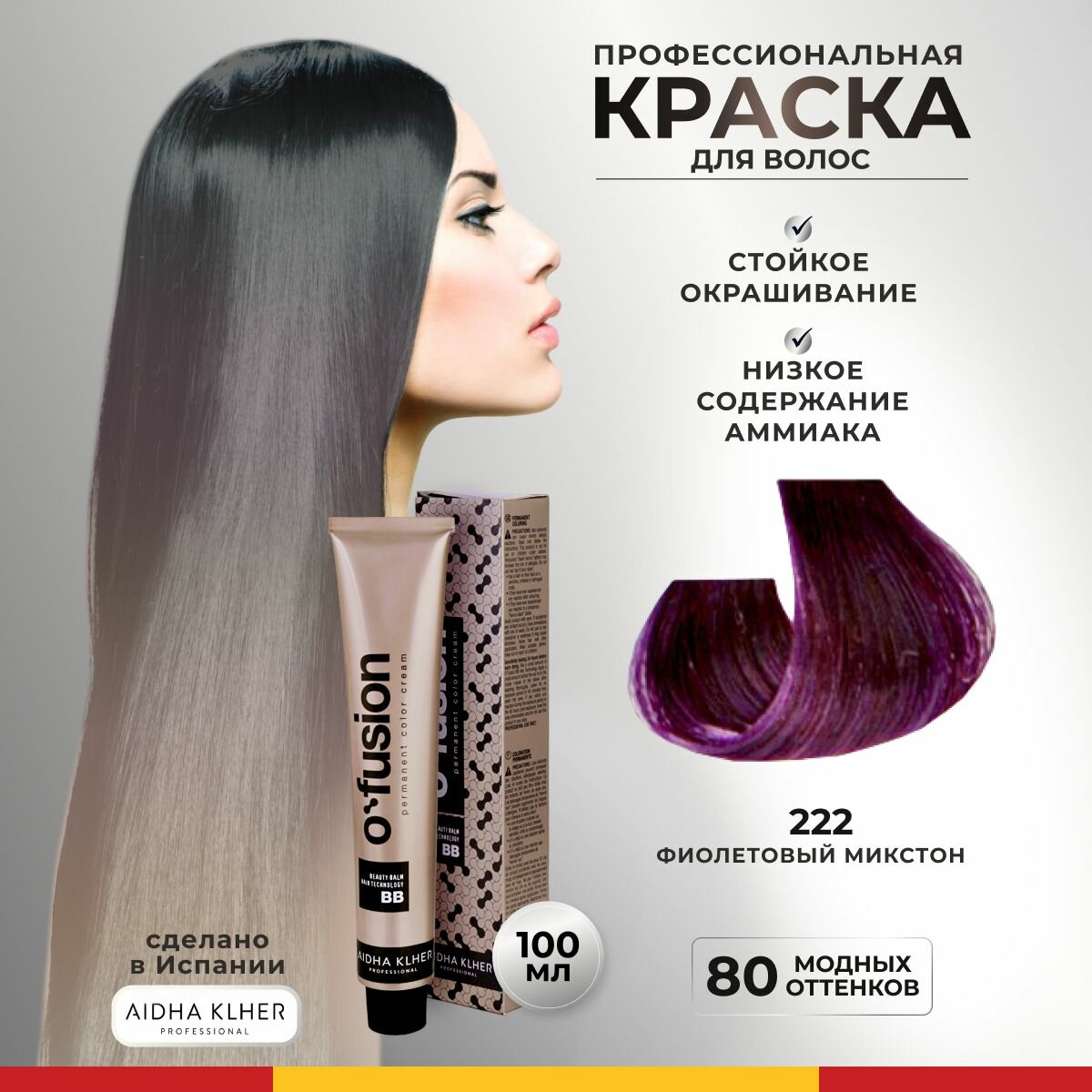 Aidha Klher Профессиональная краска для волос O'fusion BB-hair technology, 222 фиолетовый микстон, 100 мл