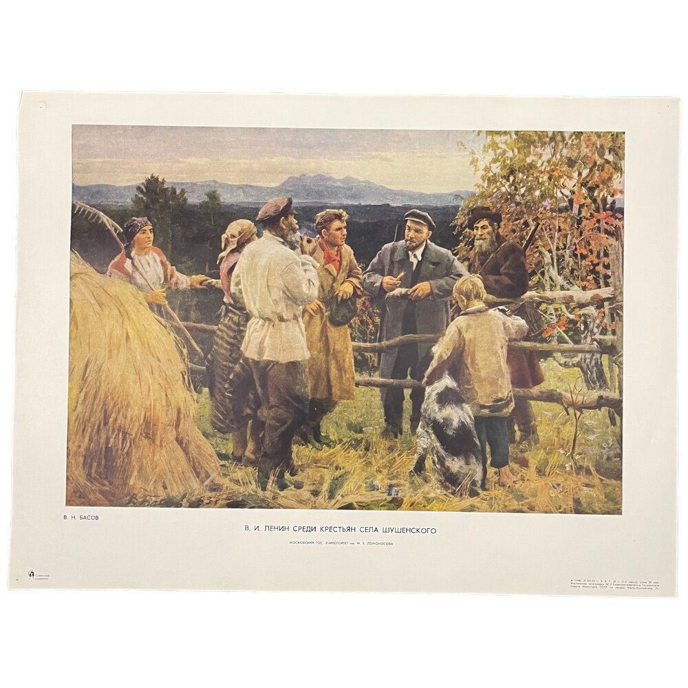 Репродукция картины В. Н. Басова " В. И. Ленин среди крестьян" 1963 г. Изд. "Советский художник"