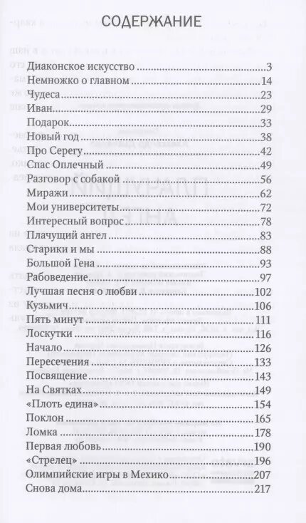 Плачущий Ангел — фото 1