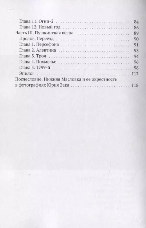 1982, или Дожить до весны — фото 1