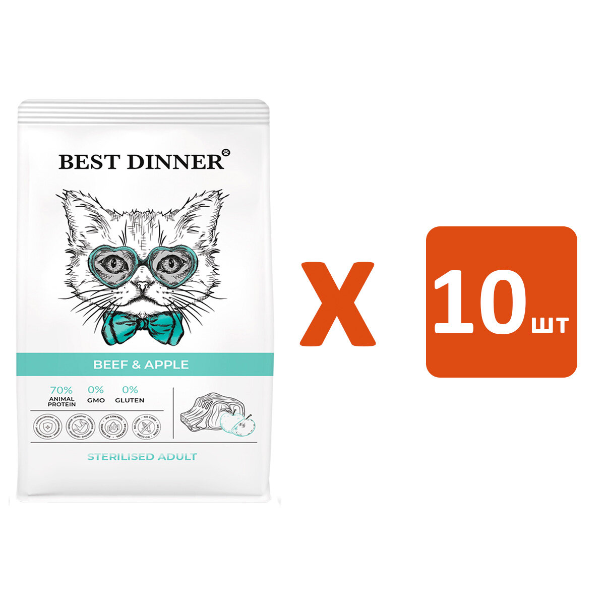 BEST DINNER CAT ADULT STERILISED BEEF & APPLE для взрослых кастрированных котов и стерилизованных кошек с чувствительным пищеварением с говядиной и яблоком (0,4 кг х 10 шт)