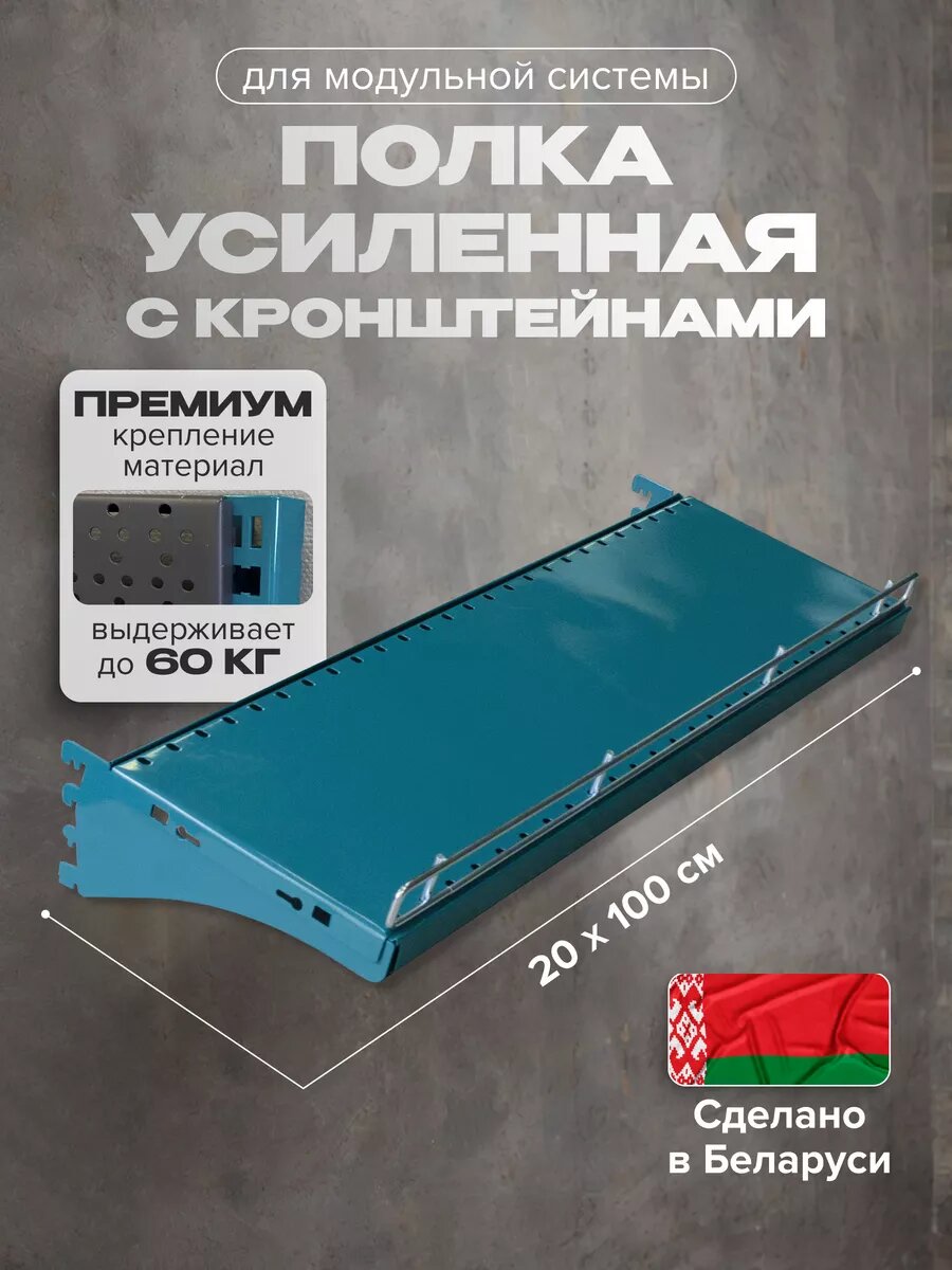 Полка настенная для перфорированной панели Kladenets размеры 20х100 см