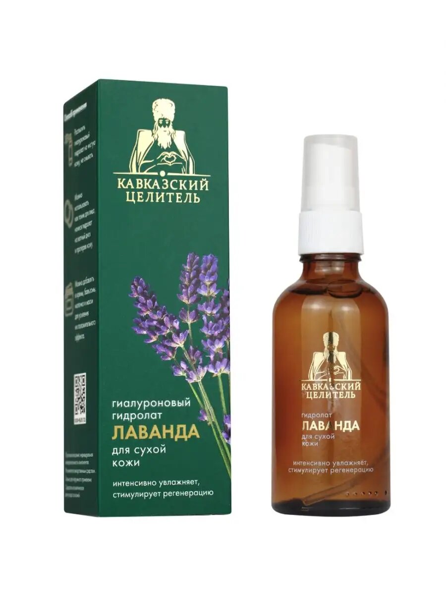 Гидролат для лица натуральный гиалуроновый Лаванда, 50 мл