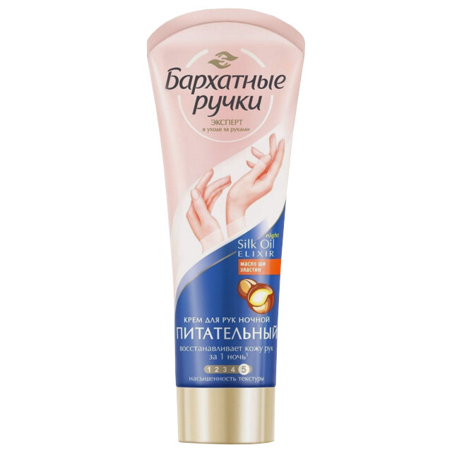 Бархатные ручки Питательный ночной восстанавливающий крем для рук увлажнение 80 мл