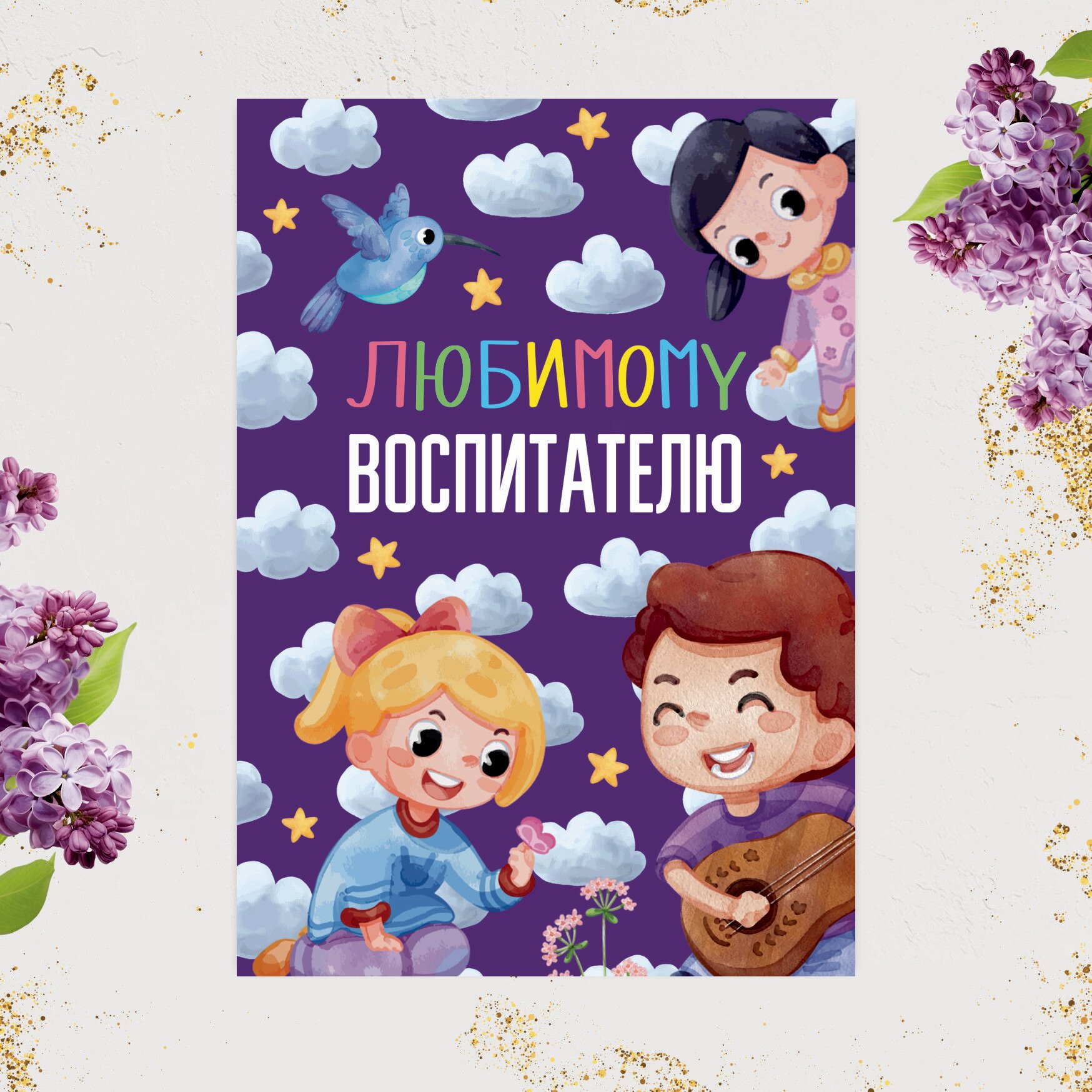 Плакат MIGOM А3 принт День Воспитателя - 24-02