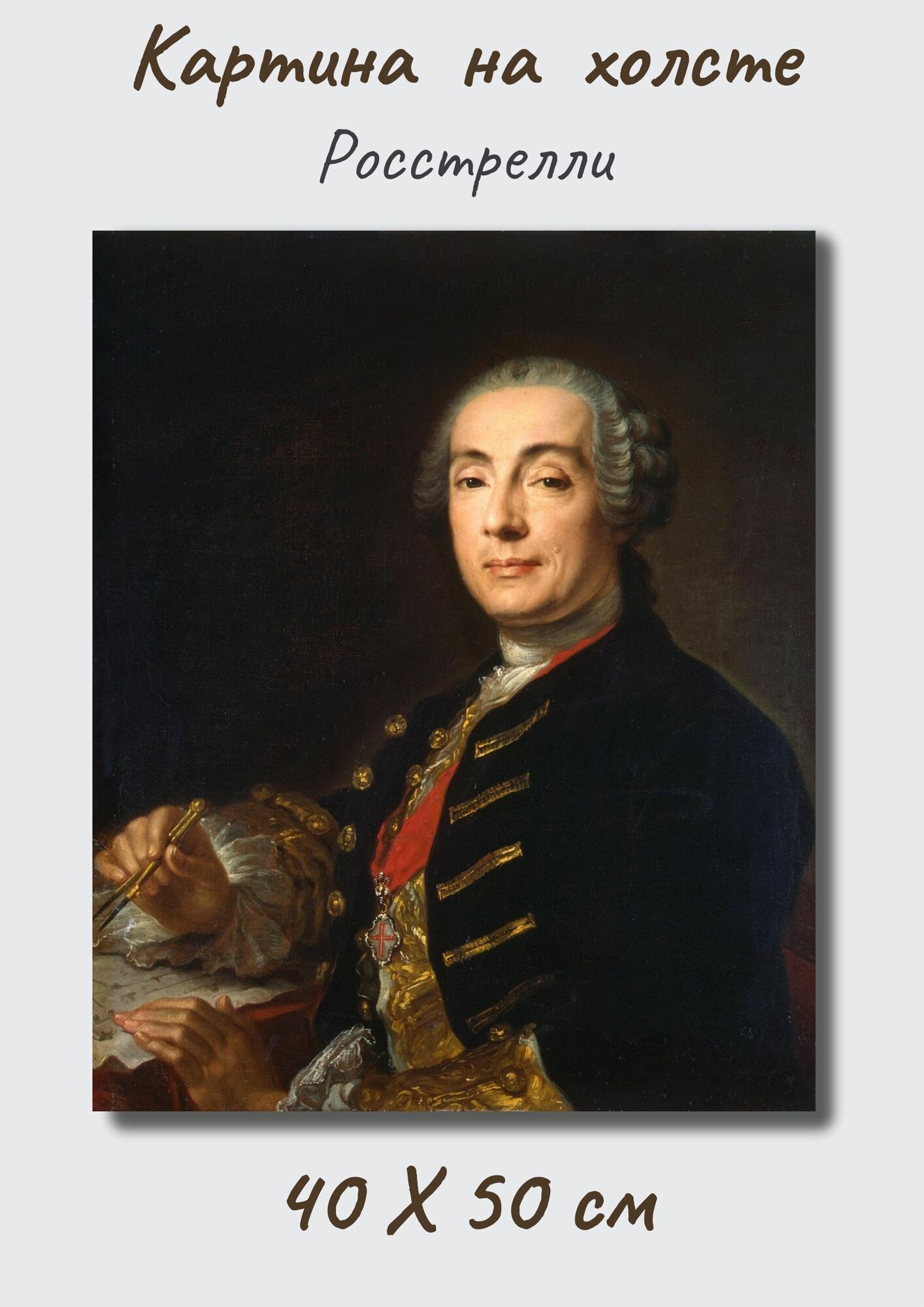 Картина на холсте 50х40 архитектор Растрелли Бартоломео Франческо