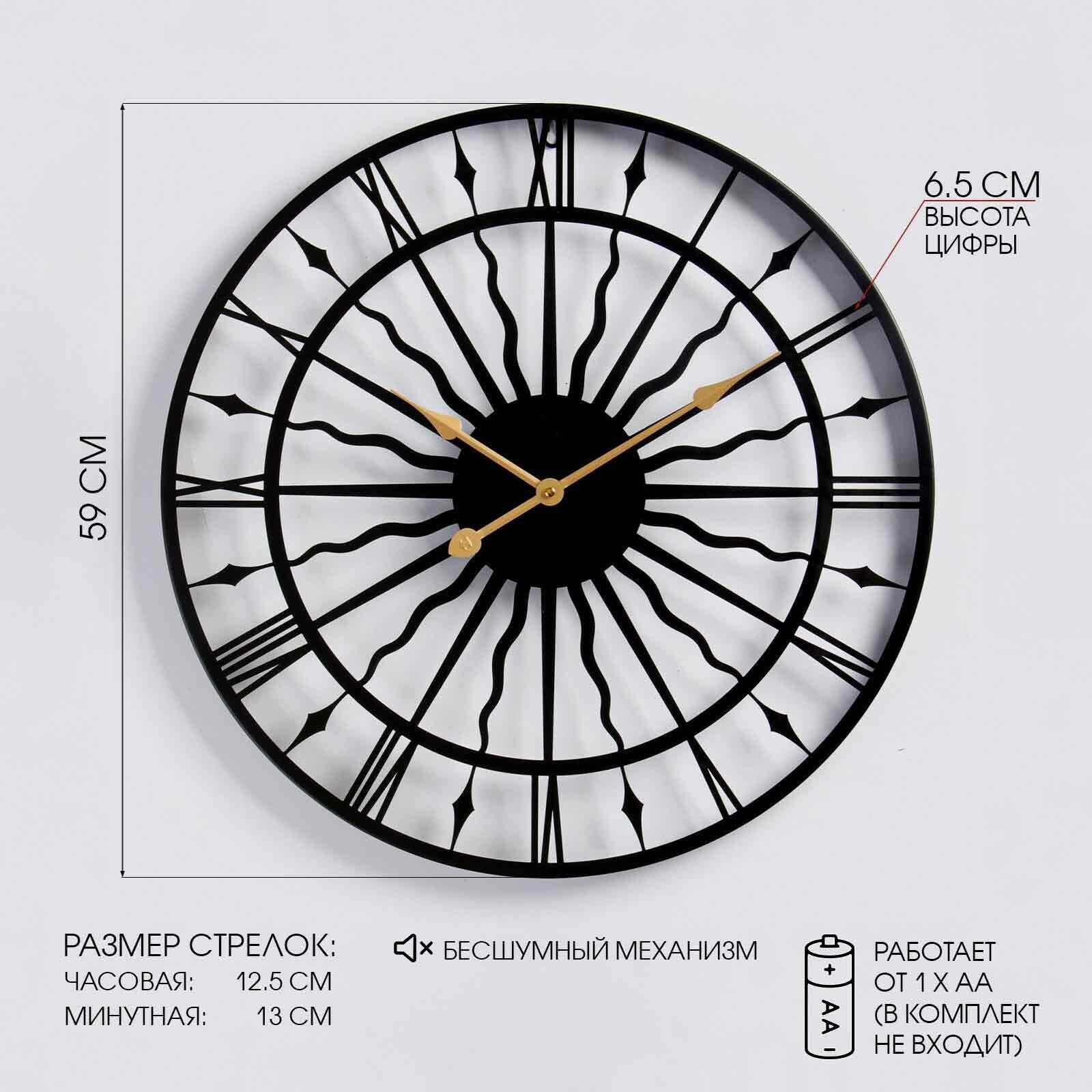 Часы настенные интерьерные «Солнце», серия: Лофт, металл, бесшумные, плавный ход, d=59 см, от батарейки 1×АА
