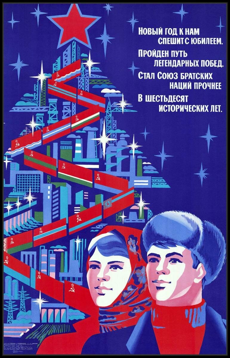 Плакаты СССР к праздничным датам; Антиквариат 1981 г; Декор настенный винтажный 57/88 см.