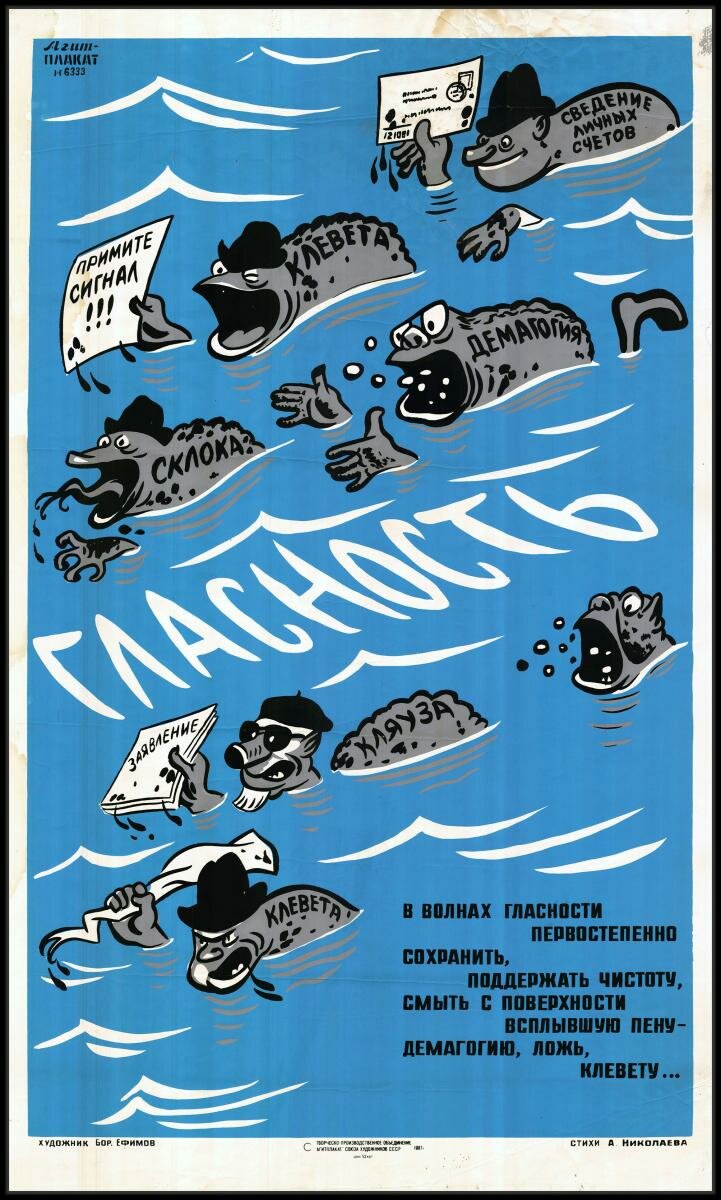 Плакаты СССР перестройки; Антиквариат 1987 г; Декор настенный винтажный 78/99 см.