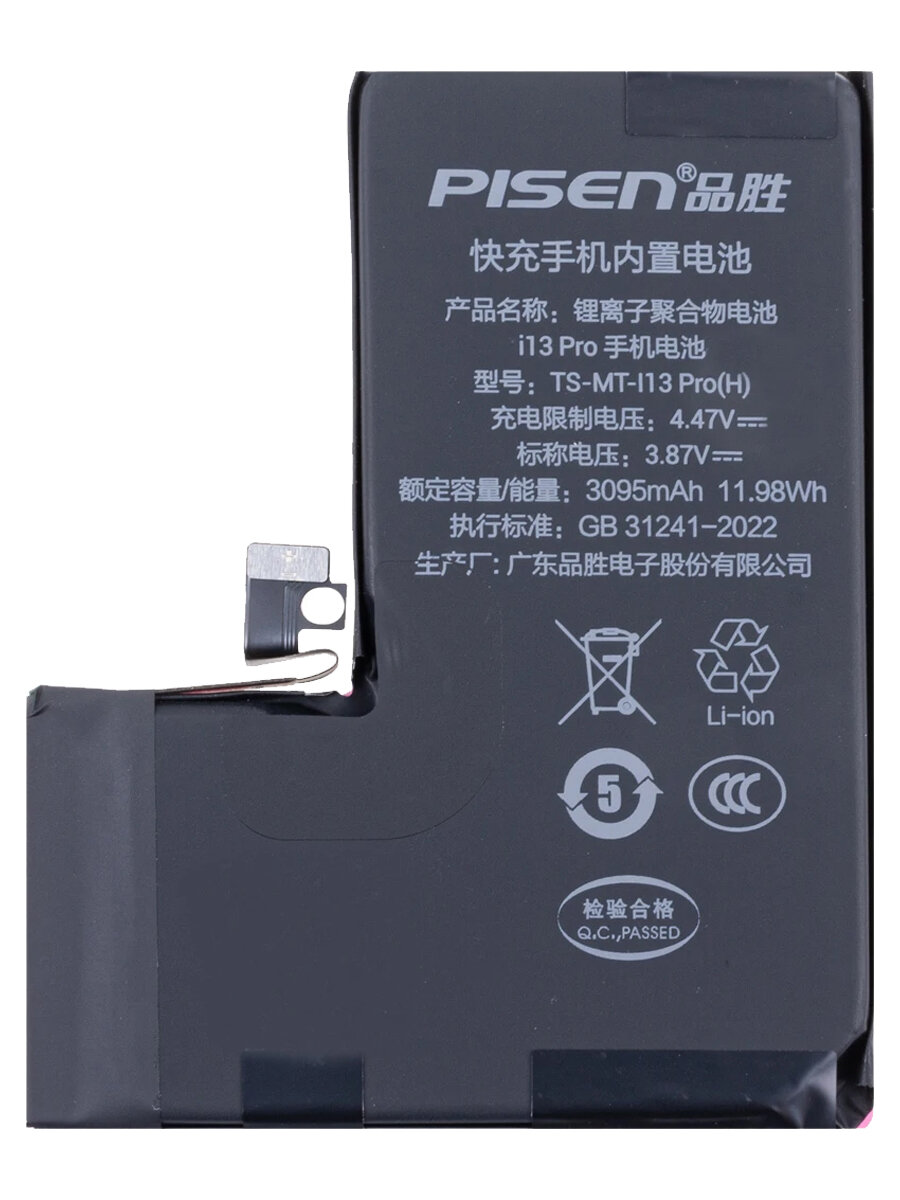 Аккумуляторная батарея для Apple iPhone 13 Pro (Pisen)