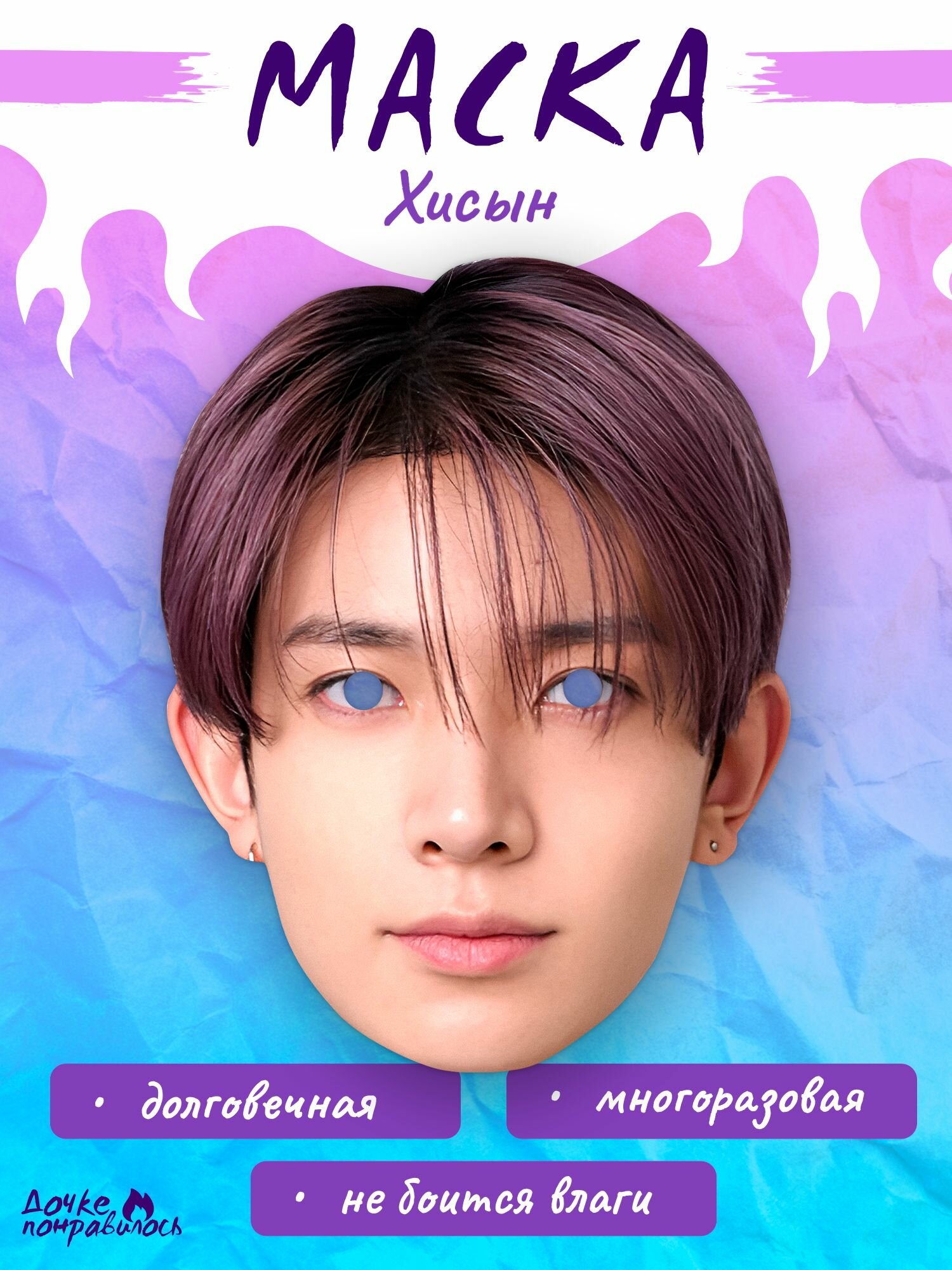 Маска карнавальная Enhypen Хисын