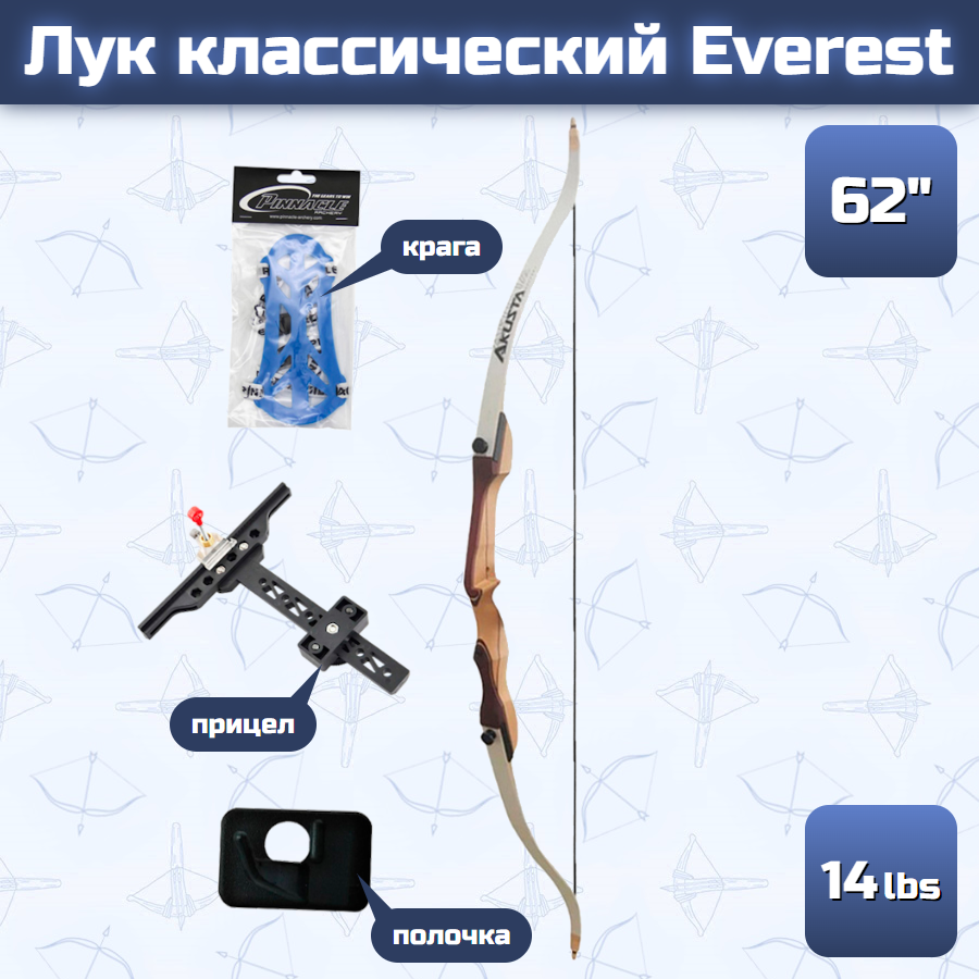 Лук классический PINNACLE Everest 62" 14 lbs (с комплектом)