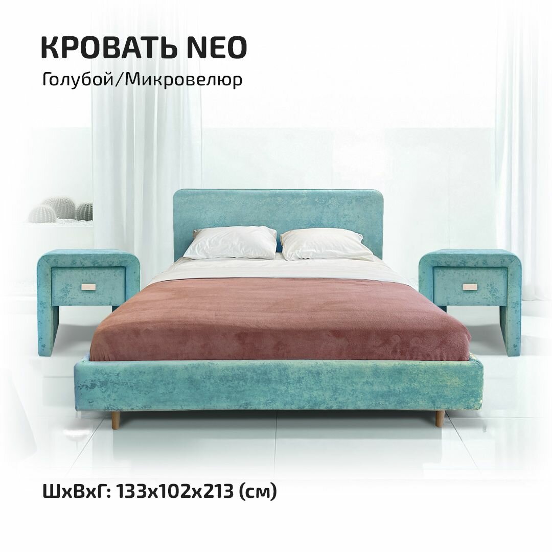 Двуспальная кровать AH! DIVAN НЕО 133х102х213 см, ортопедическое основание, голубой микровелюр