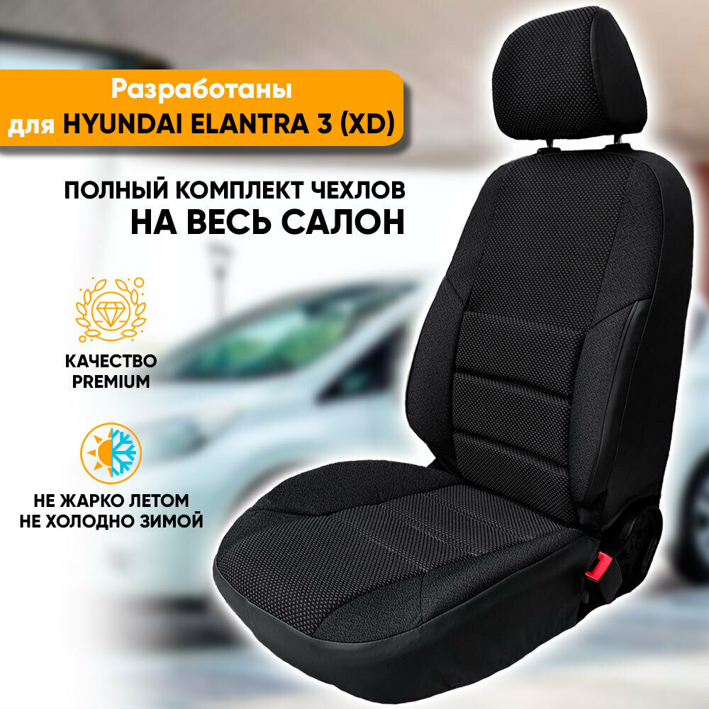 Чехлы на сиденья Hyundai Elantra III XD / Хендай Элантра 3 (2000-2006) седан из жаккарда с поясничной поддержкой (комплект модельных авточехлов на весь салон), цвет черный