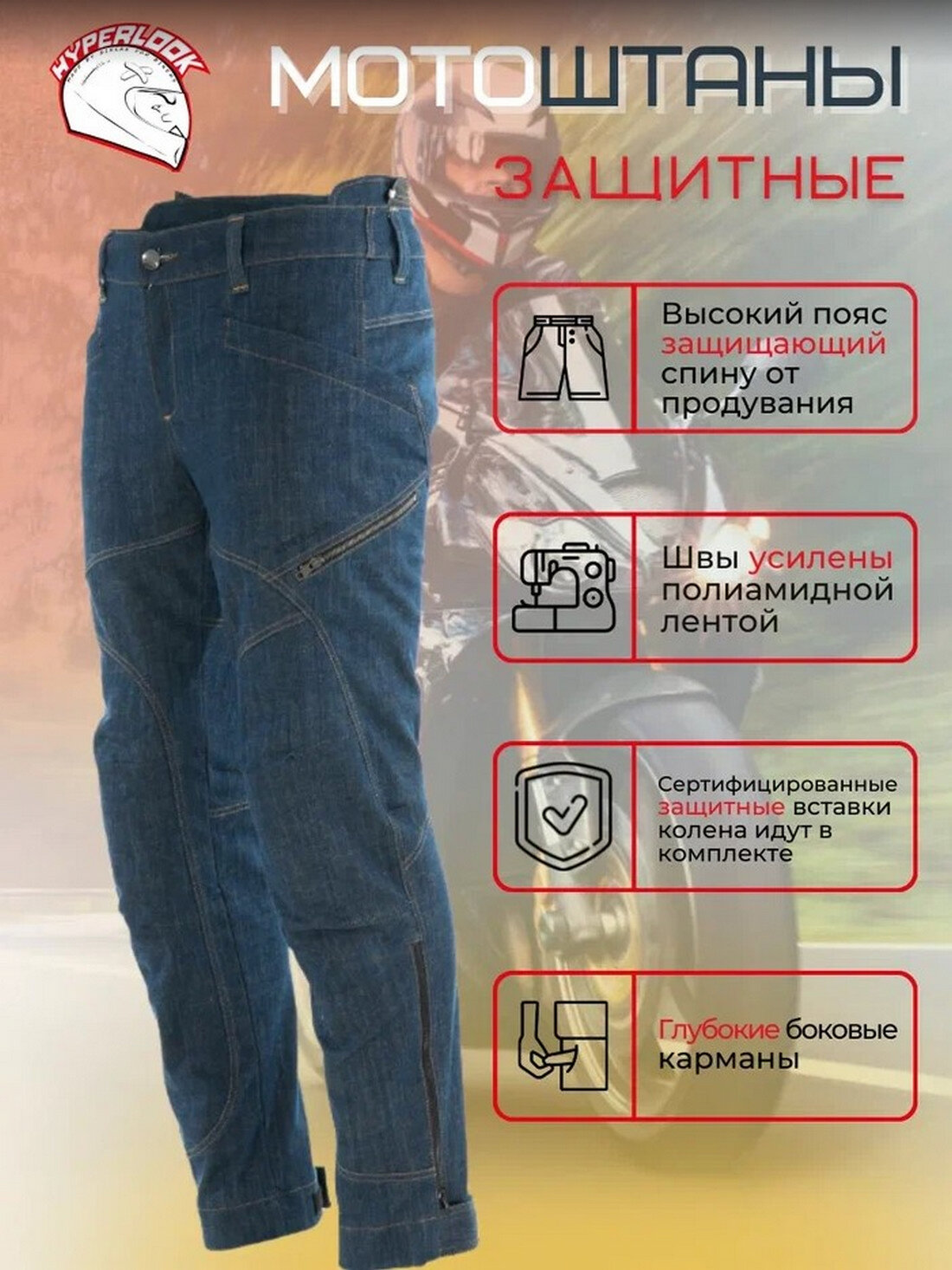 Hyperlook Мотоджинсы Raven 3XL