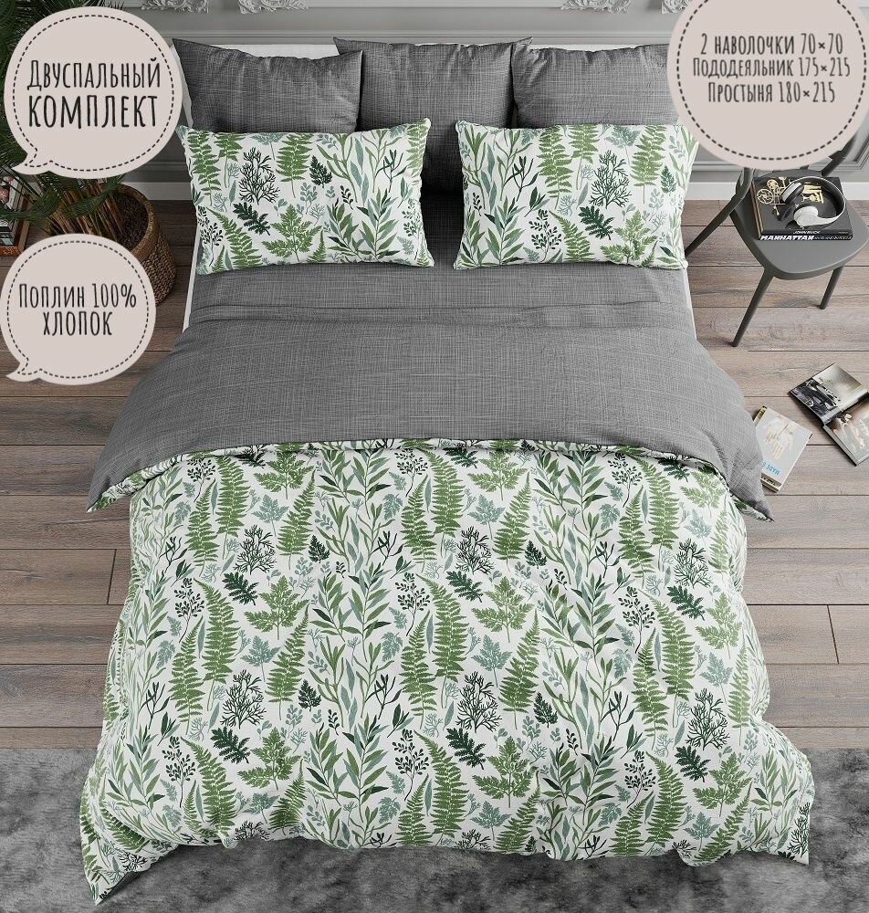 Комплект постельного белья KA-textile, Поплин, 2-х спальный, наволочки 70х70, Гербарий