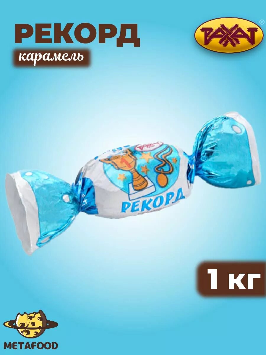 Карамель рекорд со вкусом экзотических фруктов, 1 кг