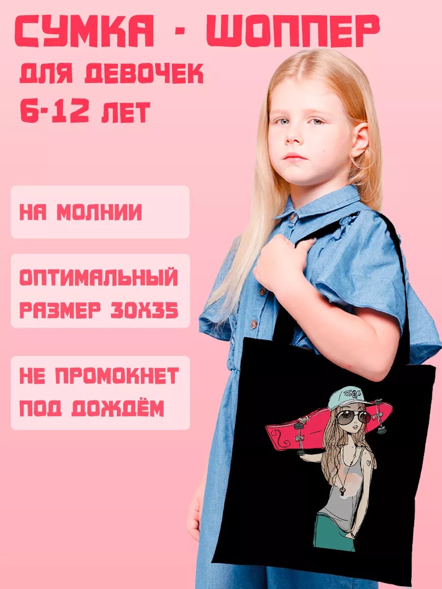 Сумка шоппер Скейт_1_шоппер_БТ