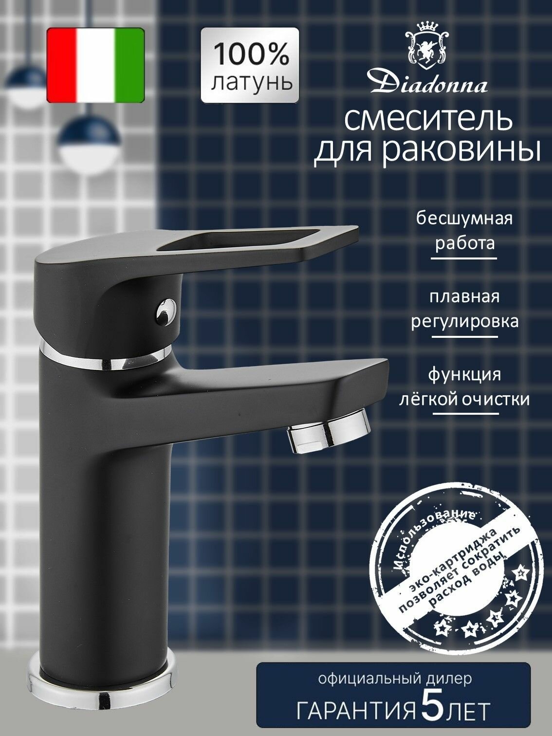 Смеситель для раковины Diadonna D298-10BL умывальника, кран для раковины в ванную, латунь, черный