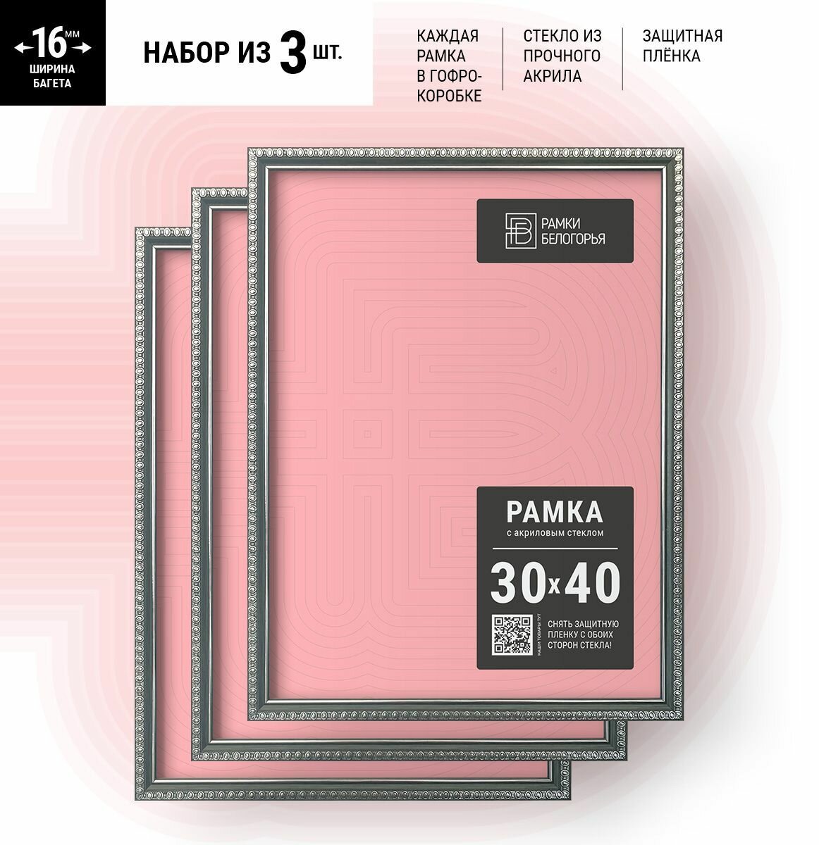 Фоторамка 30х40 (16мм) серебристо-серая + коробка В подарок (гарантия целости!), настенная пластиковая фоторамка набор для сертификатов, дипломов, грамот, Рамки Белогорья