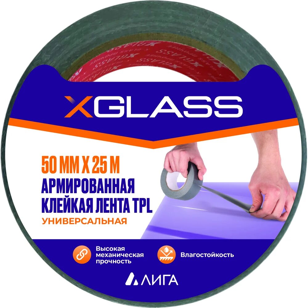 Клейкая лента X-Glass ТПЛ 50 мм, 25 м 160371