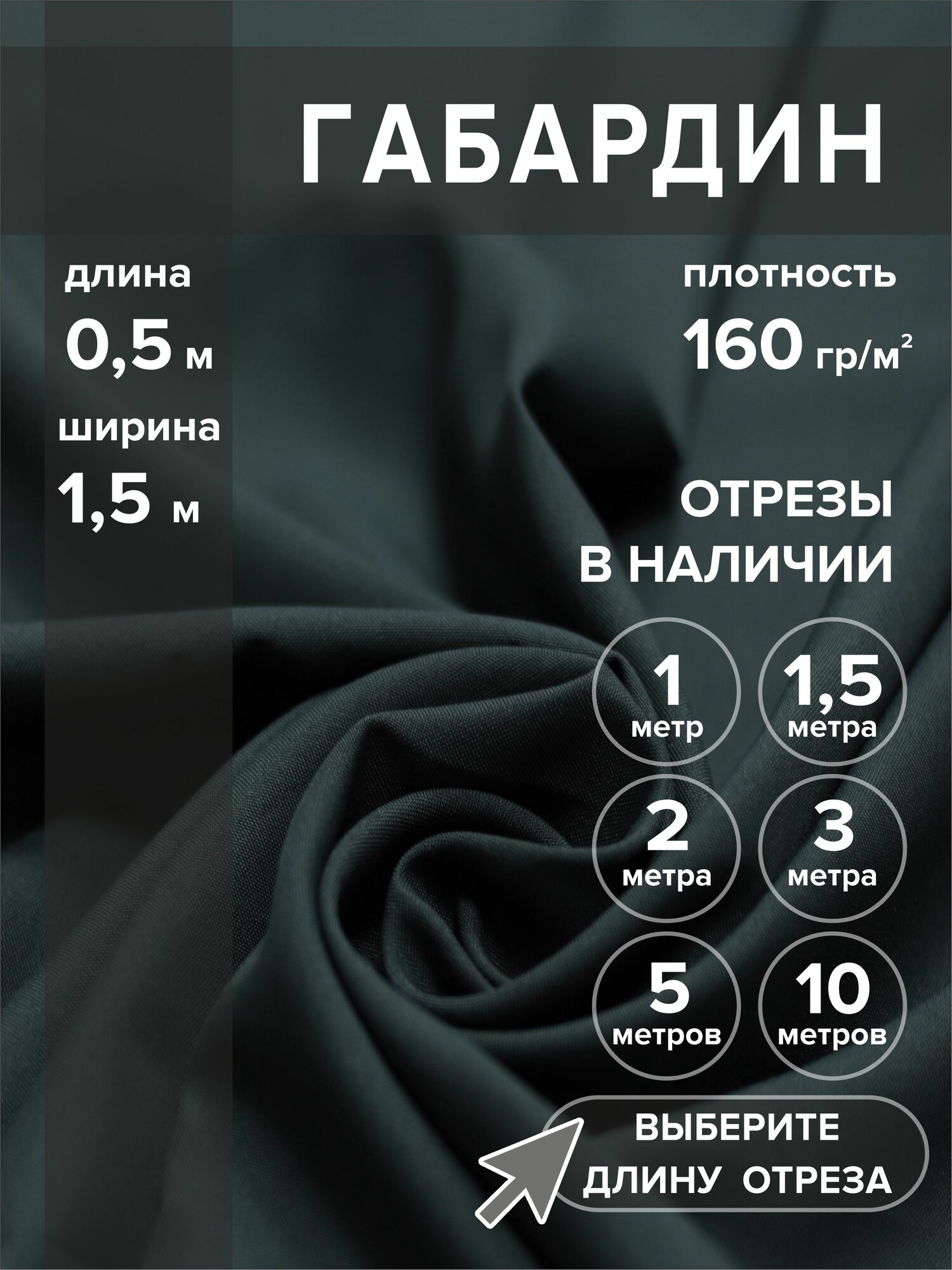 Габардин ткань для шитья и рукоделия, 100 % полиэстер, цвет серый, 0,5 метра