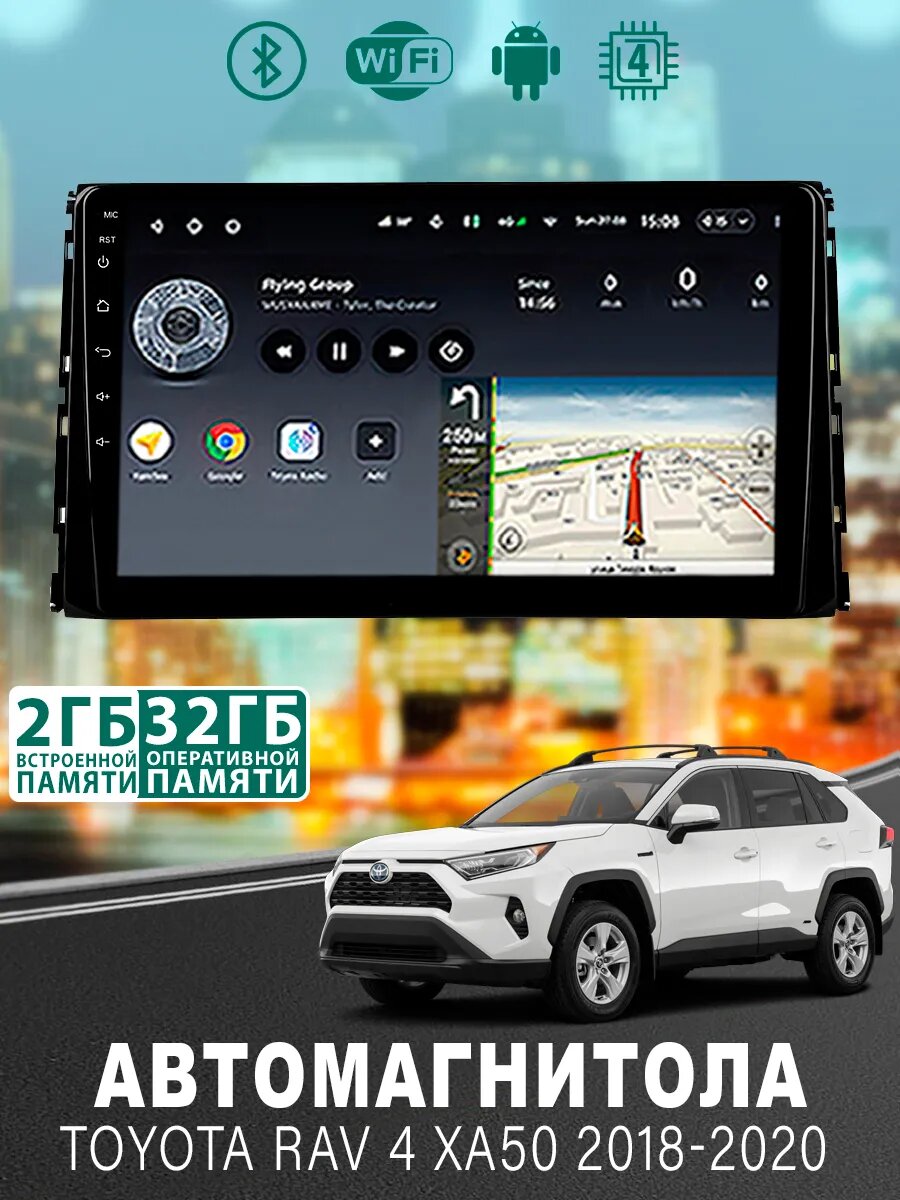 Магнитола для Toyota RAV 4 XA50 2018-2020 2/32 ГБ Bluetooth, FM/AM, GPS