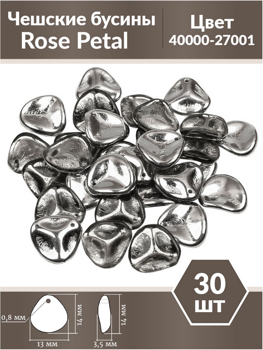 Стеклянные чешские бусины, Rose Petal, 14х13 мм, цвет Black Diamond Labrador, 30 шт.