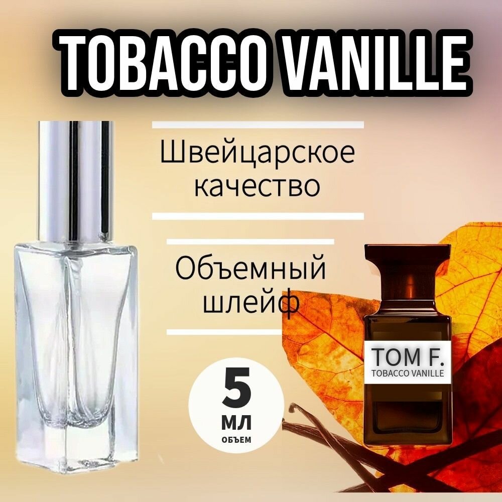 Парфюм Tom F Tobacco vanille/ 5 мл