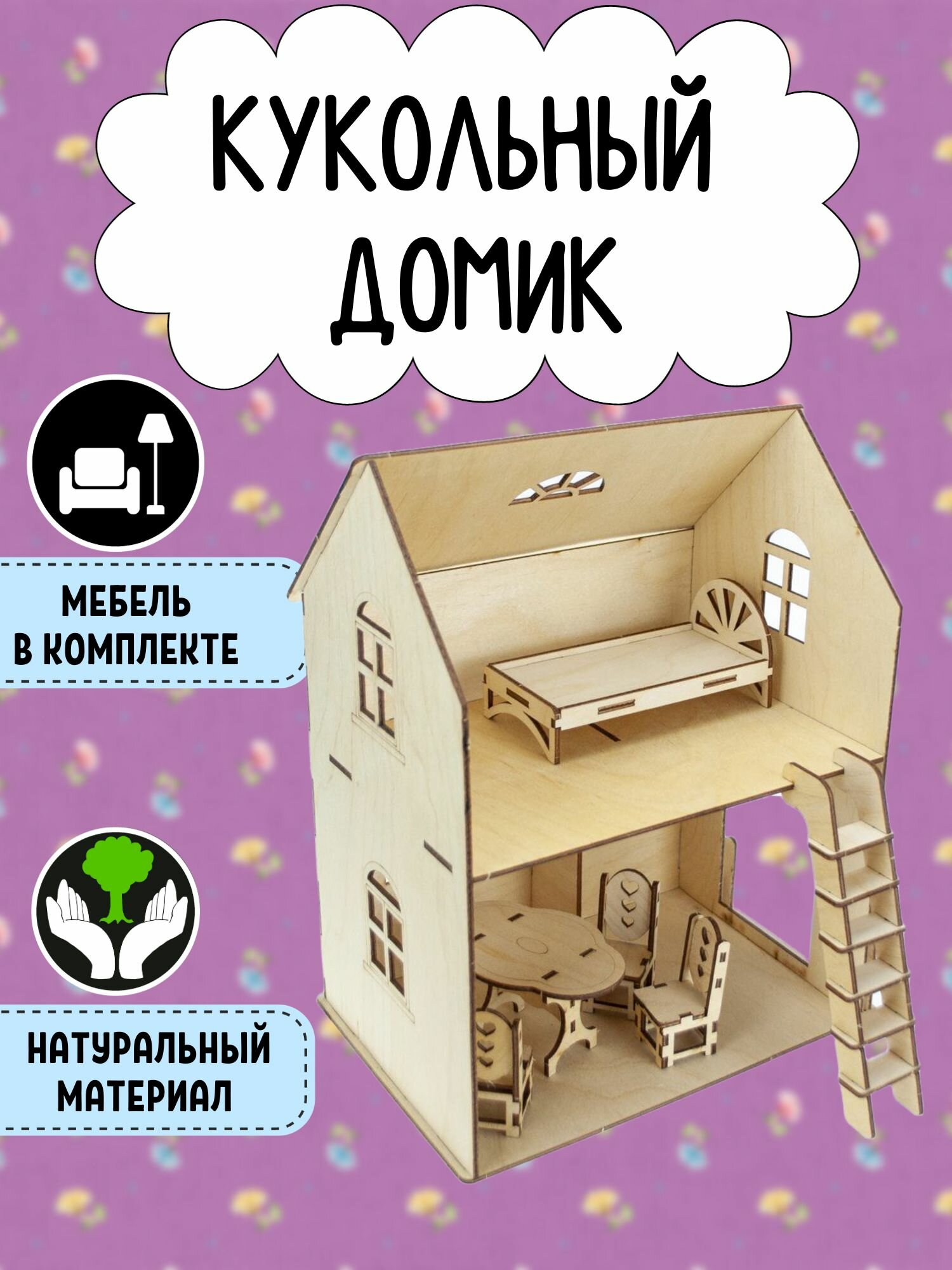 Кукольный домик с мебелью My_derevo "Коттедж"