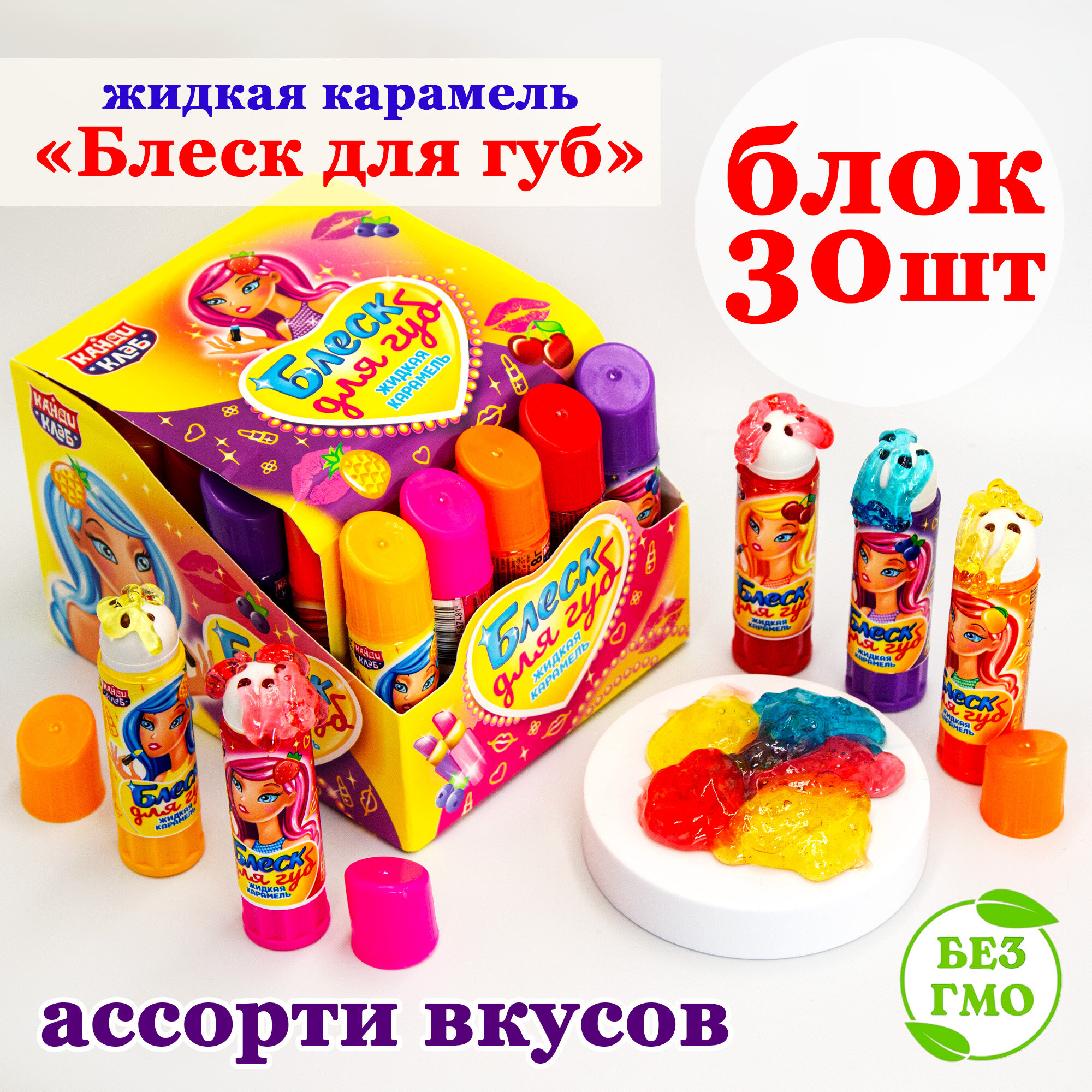 Карамель жидкая блеск для ГУБ (блок 30шт по 7гр) конфеты Канди Клаб. Набор для девочек: клубника, вишня, ананас, голубика, манго. Подарок в виде помады на праздник, день рождения, 8 марта, Новый год